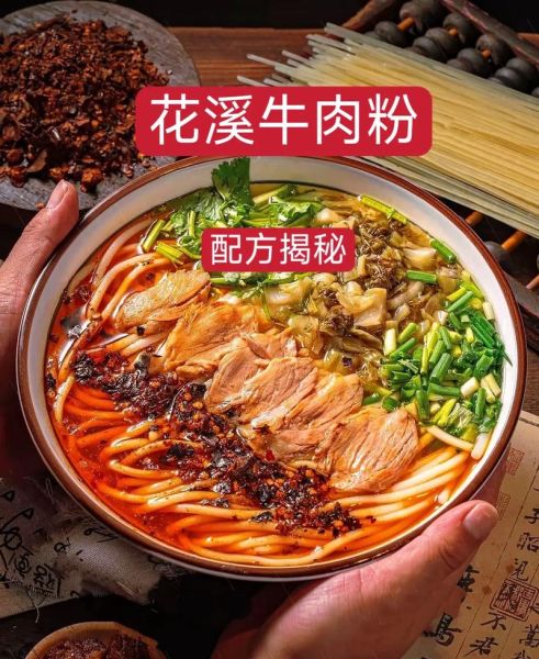 花溪牛肉粉怎么做_正宗配方揭秘-第2张图片-山城妙识 花溪牛肉粉怎么做_正宗配方揭秘-第2张图片-山城妙识