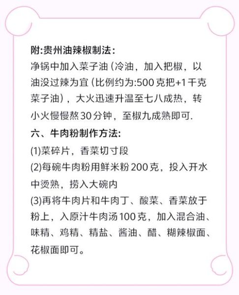 花溪牛肉粉怎么做_正宗配方揭秘-第1张图片-山城妙识 花溪牛肉粉怎么做_正宗配方揭秘-第1张图片-山城妙识