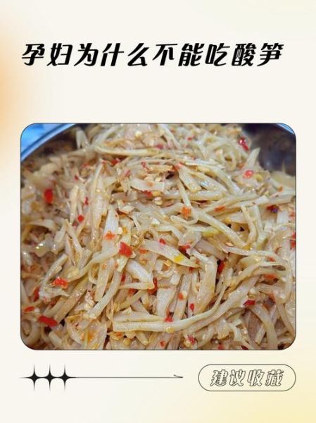 酸笋吃多了有什么危害_酸笋吃多了会上火吗-第1张图片-山城妙识