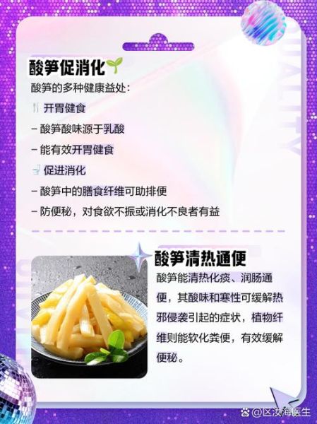 酸笋吃多了有什么危害_酸笋吃多了会上火吗-第2张图片-山城妙识