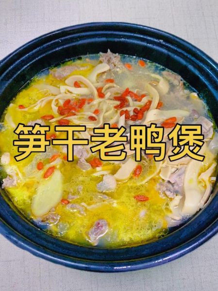 笋干老鸭煲怎么做_笋干老鸭煲窍门-第2张图片-山城妙识