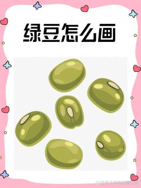 绿豆卡通图片怎么画_绿豆卡通图片大全-第1张图片-山城妙识