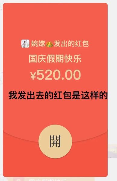 微信红包整人图片怎么发_微信红包恶搞教程-第3张图片-山城妙识