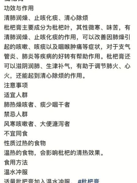 枇杷膏的功效与作用_枇杷膏怎么吃-第3张图片-山城妙识 枇杷膏的功效与作用_枇杷膏怎么吃-第3张图片-山城妙识