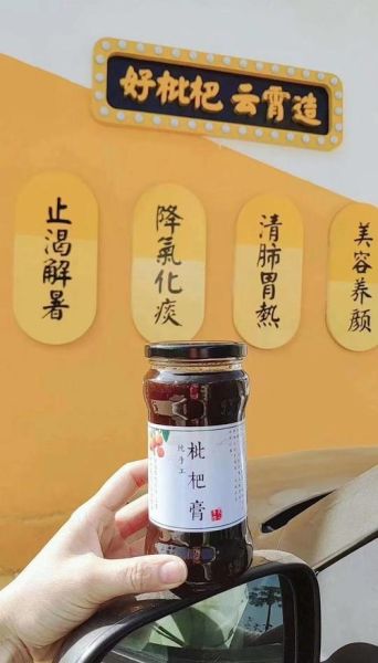 枇杷膏的功效与作用_枇杷膏怎么吃-第2张图片-山城妙识 枇杷膏的功效与作用_枇杷膏怎么吃-第2张图片-山城妙识