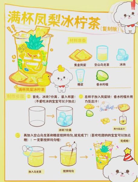 冰柠檬茶怎么做_冰柠檬茶的做法步骤-第1张图片-山城妙识 冰柠檬茶怎么做_冰柠檬茶的做法步骤-第1张图片-山城妙识