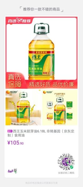 西王玉米胚芽油怎么样_西王玉米胚芽油价格多少钱-第3张图片-山城妙识