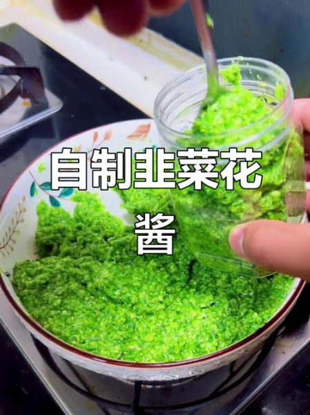 韭菜花干了怎么弄稀_韭菜花酱太干怎么调-第3张图片-山城妙识 韭菜花干了怎么弄稀_韭菜花酱太干怎么调-第3张图片-山城妙识
