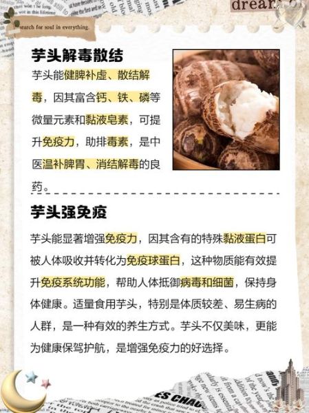 芋头有什么营养价值_芋头的作用与功效-第3张图片-山城妙识 芋头有什么营养价值_芋头的作用与功效-第3张图片-山城妙识