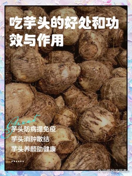 芋头有什么营养价值_芋头的作用与功效-第2张图片-山城妙识 芋头有什么营养价值_芋头的作用与功效-第2张图片-山城妙识