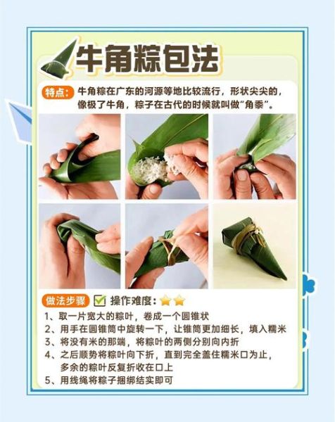 怎样包粽子视频教程慢动作_新手第一次包粽子怎么卷粽叶-第3张图片-山城妙识