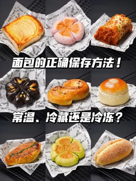 面包怎么保存才松软_面包可以放冰箱吗-第1张图片-山城妙识 面包怎么保存才松软_面包可以放冰箱吗-第1张图片-山城妙识