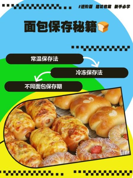 面包怎么保存才松软_面包可以放冰箱吗-第2张图片-山城妙识 面包怎么保存才松软_面包可以放冰箱吗-第2张图片-山城妙识