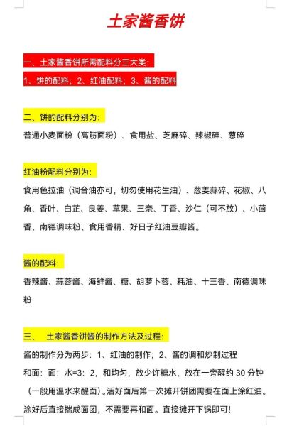 土家香酱饼怎么做_正宗土家香酱饼配方-第1张图片-山城妙识 土家香酱饼怎么做_正宗土家香酱饼配方-第1张图片-山城妙识