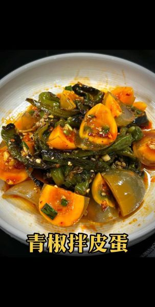 青椒皮蛋怎么做_四川风味正宗做法-第2张图片-山城妙识 青椒皮蛋怎么做_四川风味正宗做法-第2张图片-山城妙识