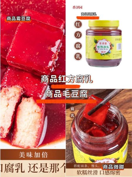 红方腐乳的功效与作用_红方腐乳怎么吃最健康-第1张图片-山城妙识 红方腐乳的功效与作用_红方腐乳怎么吃最健康-第1张图片-山城妙识