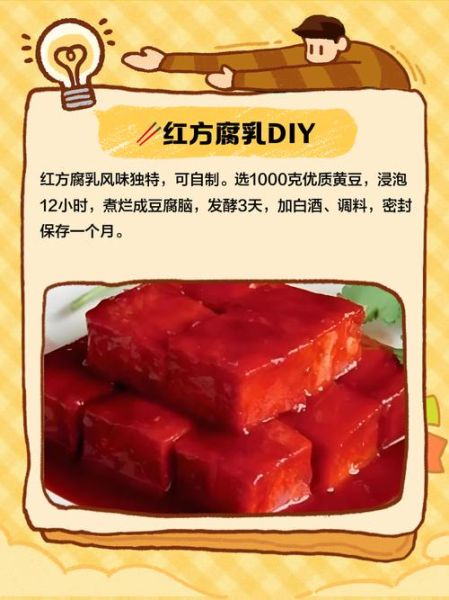 红方腐乳的功效与作用_红方腐乳怎么吃最健康-第2张图片-山城妙识 红方腐乳的功效与作用_红方腐乳怎么吃最健康-第2张图片-山城妙识