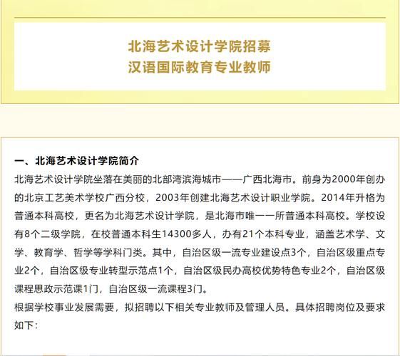 北海艺术设计学院怎么样_北海艺术设计学院专业有哪些-第1张图片-山城妙识 北海艺术设计学院怎么样_北海艺术设计学院专业有哪些-第1张图片-山城妙识