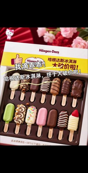 哈根达斯冰淇淋多少钱一个_哈根达斯单球价格是多少-第2张图片-山城妙识