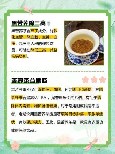 黑荞麦茶的功效与作用_黑荞麦茶能降血糖吗-第2张图片-山城妙识 黑荞麦茶的功效与作用_黑荞麦茶能降血糖吗-第2张图片-山城妙识