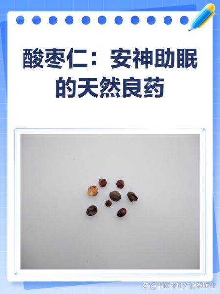 酸枣仁10克大概多少粒_怎么数最准确-第3张图片-山城妙识 酸枣仁10克大概多少粒_怎么数最准确-第3张图片-山城妙识