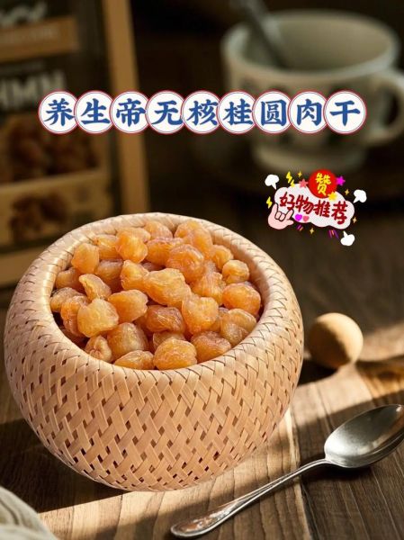 龙眼肉怎么晒干_龙眼肉晒干的制作方法-第3张图片-山城妙识 龙眼肉怎么晒干_龙眼肉晒干的制作方法-第3张图片-山城妙识