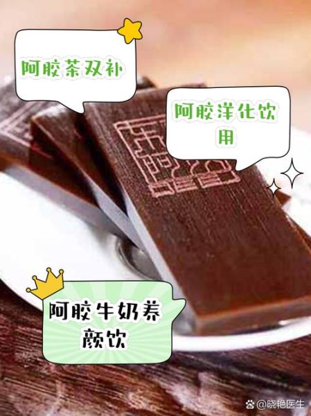 阿胶怎么吃一天吃多少_阿胶的正确吃法与用量-第3张图片-山城妙识 阿胶怎么吃一天吃多少_阿胶的正确吃法与用量-第3张图片-山城妙识