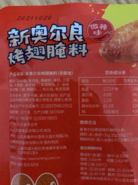 奥尔良腌料配方是什么_正宗比例怎么调-第2张图片-山城妙识 奥尔良腌料配方是什么_正宗比例怎么调-第2张图片-山城妙识