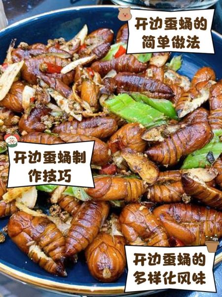 开边蚕蛹怎么做好吃_开边蚕蛹的营养价值-第2张图片-山城妙识 开边蚕蛹怎么做好吃_开边蚕蛹的营养价值-第2张图片-山城妙识