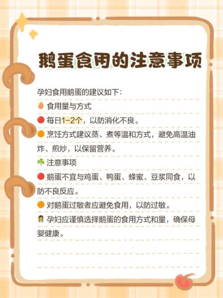 鹅蛋营养价值与功效_孕妇可以吃鹅蛋吗-第1张图片-山城妙识