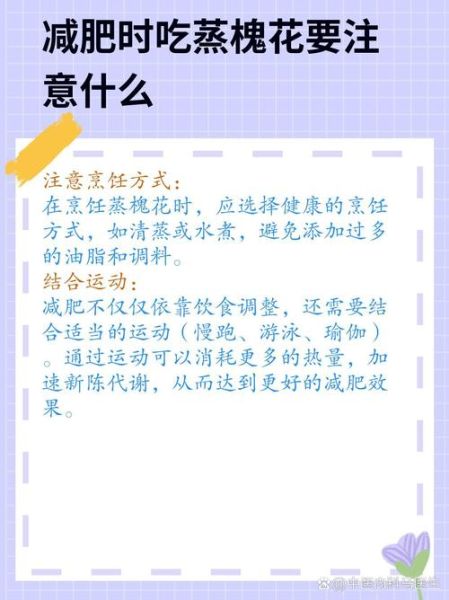 蒸槐花的热量是多少_减肥能吃吗-第2张图片-山城妙识 蒸槐花的热量是多少_减肥能吃吗-第2张图片-山城妙识