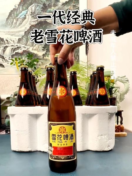 雪花啤酒图片_如何辨别真假-第2张图片-山城妙识