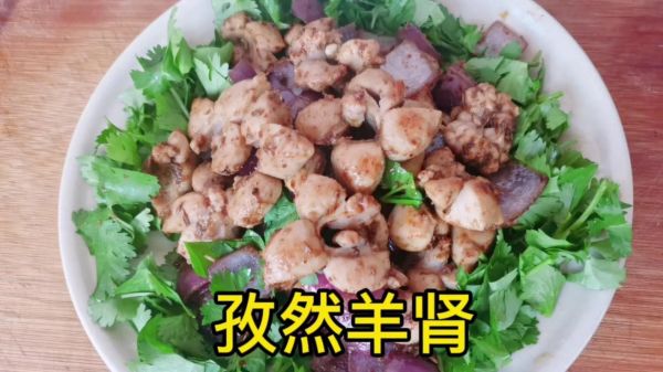 羊腰子怎么做好吃_羊腰子去腥小窍门-第1张图片-山城妙识 羊腰子怎么做好吃_羊腰子去腥小窍门-第1张图片-山城妙识