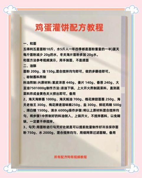鸡蛋灌饼怎么做_鸡蛋灌饼和面技巧-第1张图片-山城妙识 鸡蛋灌饼怎么做_鸡蛋灌饼和面技巧-第1张图片-山城妙识