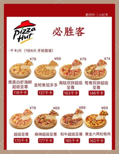 必胜客披萨热量是多少_必胜客热量表怎么看-第3张图片-山城妙识