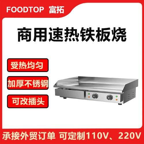 铁板烧机器多少钱一台_铁板烧机器怎么选-第2张图片-山城妙识 铁板烧机器多少钱一台_铁板烧机器怎么选-第2张图片-山城妙识