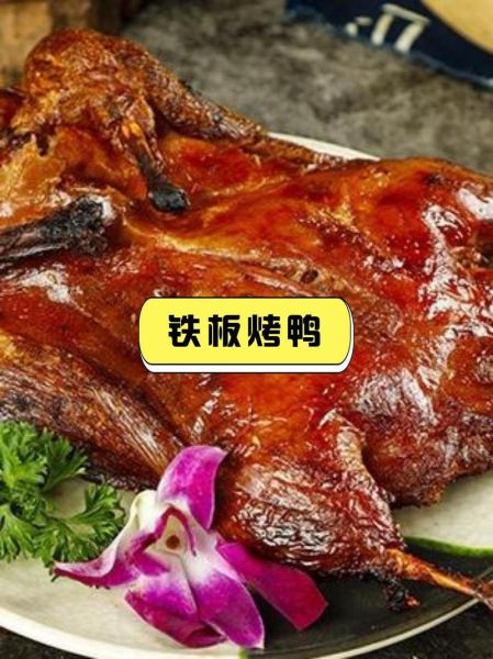 铁板鸭的做法视频_铁板鸭配方大全-第3张图片-山城妙识