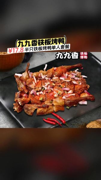 铁板鸭的做法视频_铁板鸭配方大全-第2张图片-山城妙识