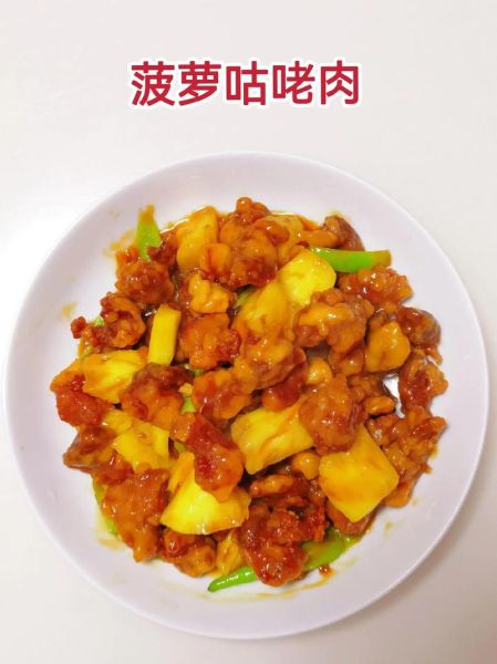 菠萝咕咾肉怎么做_正宗菠萝咕咾肉配方-第1张图片-山城妙识