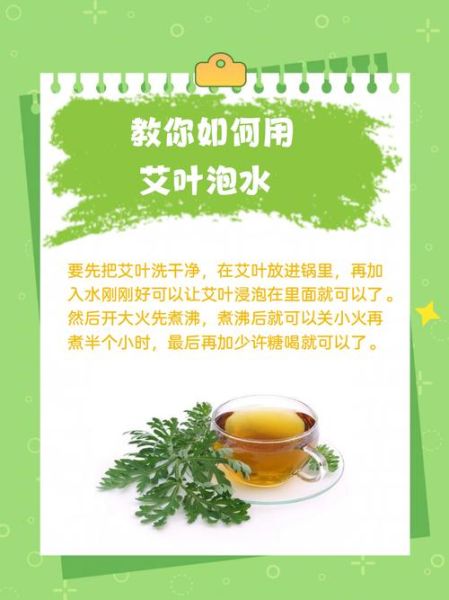 长期喝艾叶水的好处_艾叶水能天天喝吗-第1张图片-山城妙识 长期喝艾叶水的好处_艾叶水能天天喝吗-第1张图片-山城妙识