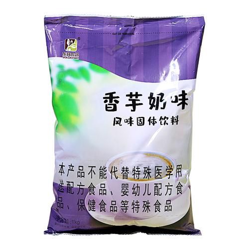 香芋奶茶粉怎么做_香芋奶茶粉哪个牌子好喝-第2张图片-山城妙识 香芋奶茶粉怎么做_香芋奶茶粉哪个牌子好喝-第2张图片-山城妙识