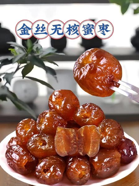 蜜枣怎么吃_蜜枣的做法大全-第2张图片-山城妙识 蜜枣怎么吃_蜜枣的做法大全-第2张图片-山城妙识