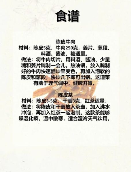 陈皮的功效与作用_陈皮主治哪些疾病-第2张图片-山城妙识 陈皮的功效与作用_陈皮主治哪些疾病-第2张图片-山城妙识