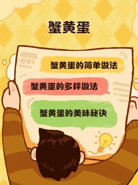 蟹黄蛋的家常做法_蟹黄蛋怎么做才好吃-第2张图片-山城妙识