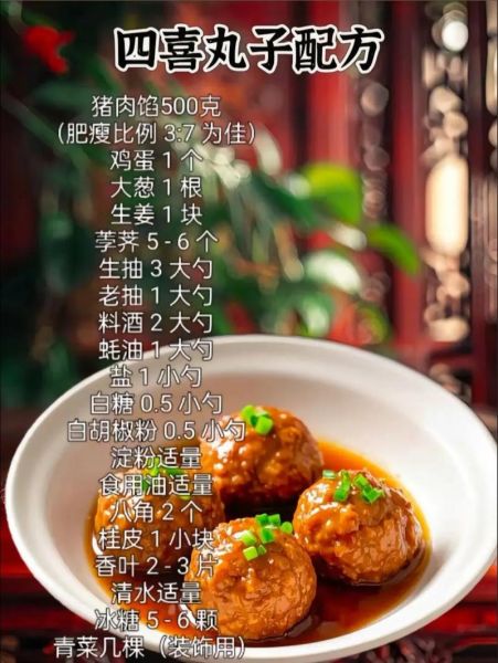 四喜丸子汤汁怎么做_四喜丸子汤汁配方比例-第1张图片-山城妙识