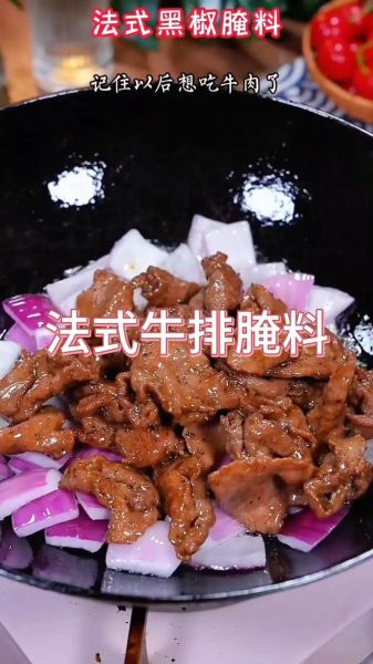 黑椒牛排怎么做_家庭牛排腌制技巧-第1张图片-山城妙识