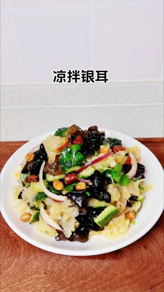 银耳凉拌怎么做好吃_凉拌银耳要不要焯水-第1张图片-山城妙识 银耳凉拌怎么做好吃_凉拌银耳要不要焯水-第1张图片-山城妙识