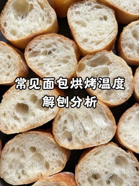 电烤箱烤面包温度和时间_面包烤多久才熟-第2张图片-山城妙识 电烤箱烤面包温度和时间_面包烤多久才熟-第2张图片-山城妙识
