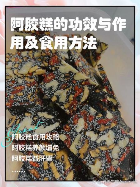 阿胶糕的功效与作用及禁忌是什么_哪些人不能吃-第1张图片-山城妙识