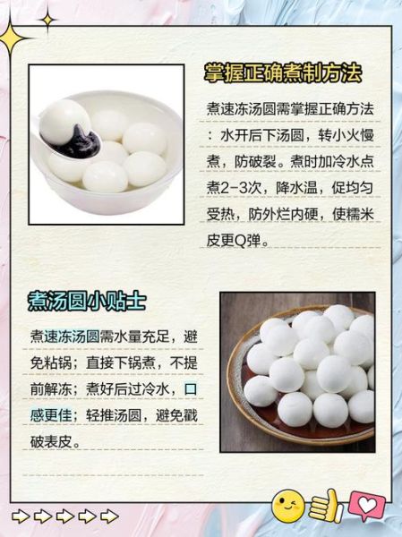 冷冻汤圆怎么煮不破皮_冷冻汤圆要煮多久才熟-第3张图片-山城妙识 冷冻汤圆怎么煮不破皮_冷冻汤圆要煮多久才熟-第3张图片-山城妙识